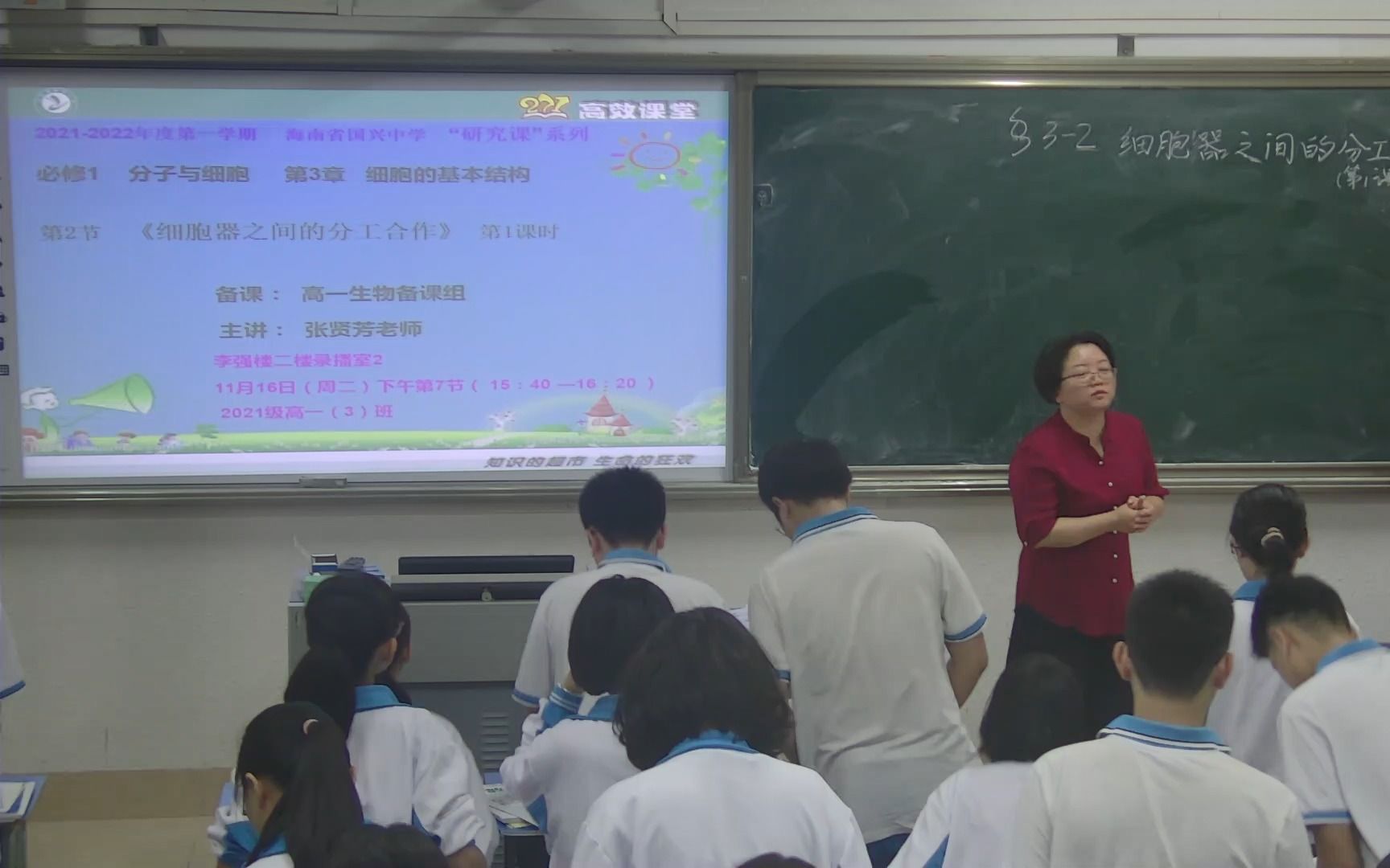 高中生物 必修1第3章第2节 《细胞器之间的分工合作》第1课时