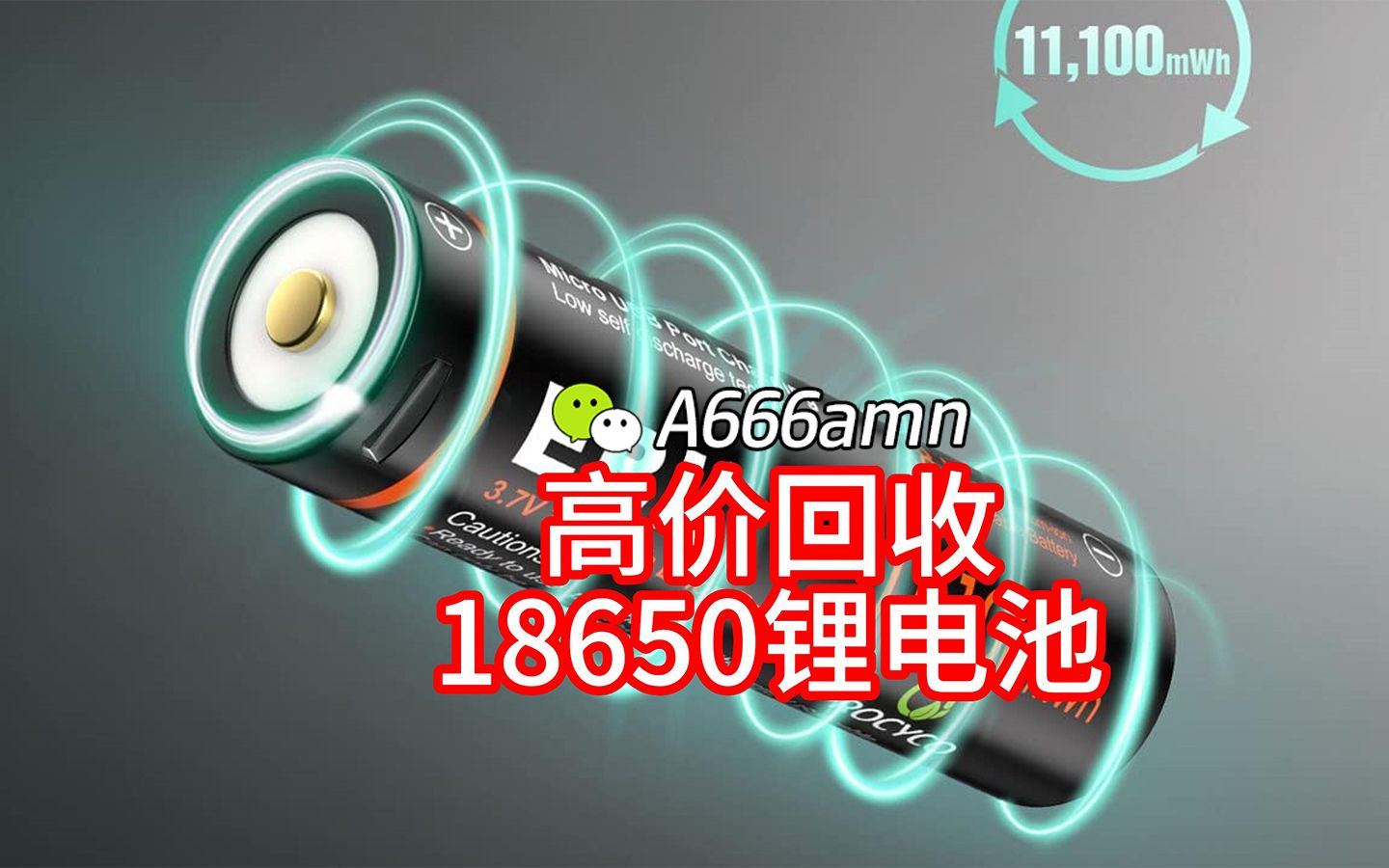 如何准确测量18650锂电池的好坏!高价回收18650锂电池
