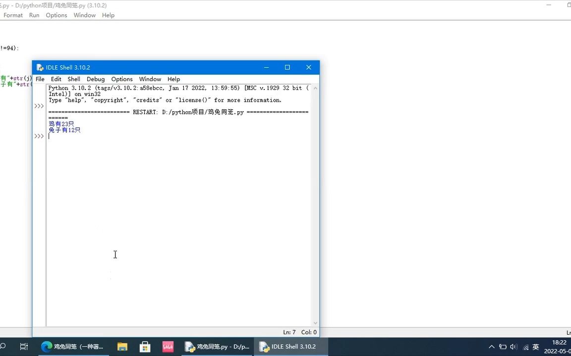 python解决鸡兔同笼