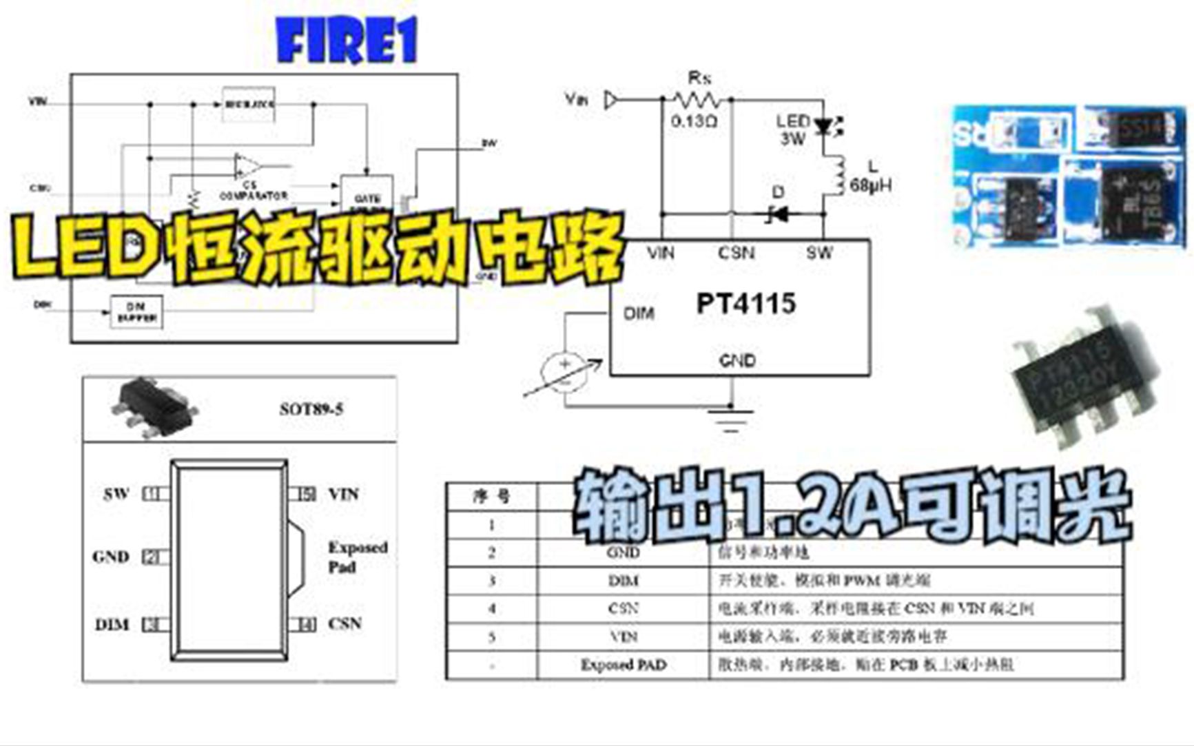 LED恒流驱动电路,最大电流可以到1.2A,支持调光控制,结构简单