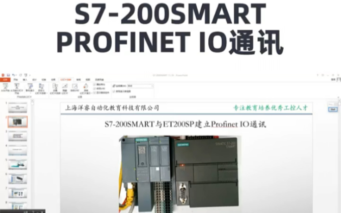 西门子S7-200SMART与ET200SP分布式IO建立Profinet IO通讯