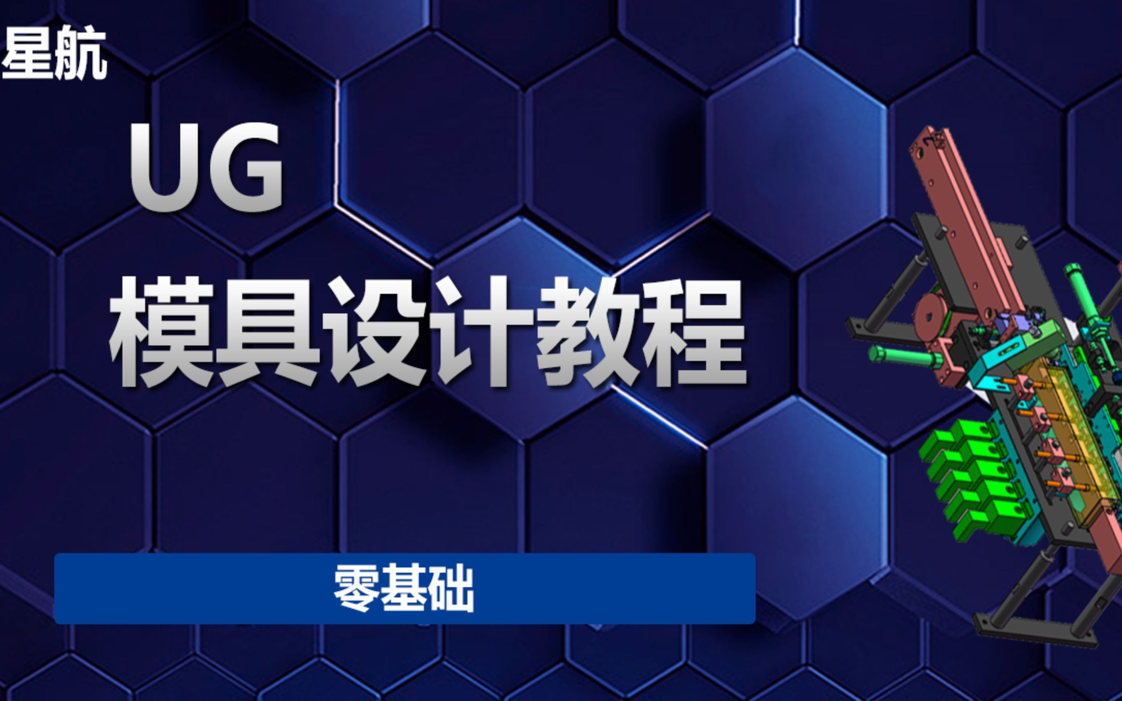 UG草图实战练习-1-9例,高手这操作,新手必看