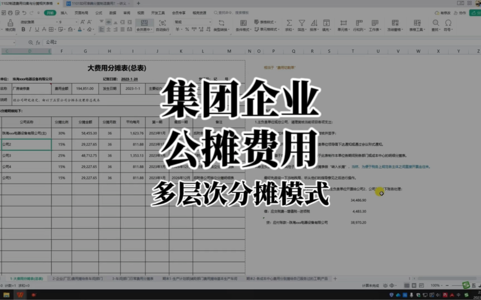 集团企业成本会计(成本核算)制造费用怎么分摊