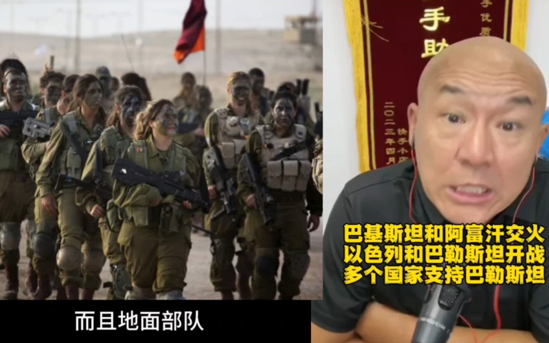 首席国哥:巴基斯坦和阿富汗交火;以色列和巴勒斯坦开战,多个中东国家...