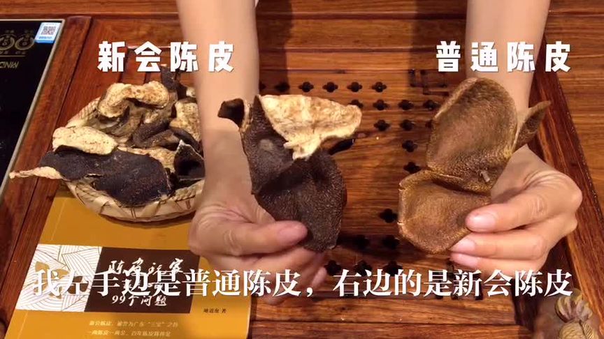 地道泡新会陈皮知识分享——新会陈皮与普通陈皮有什么区别?