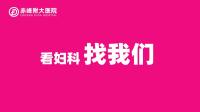 赤峰妇科医院在线咨询免费