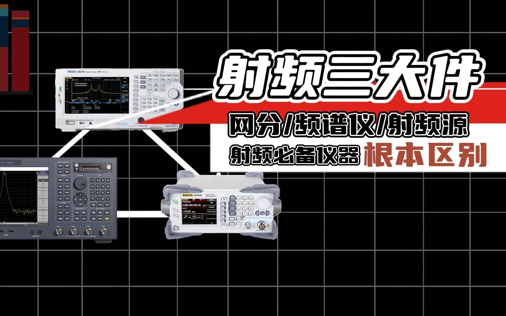 射频入门|射频必备三大仪器根本区别/可以测什么?