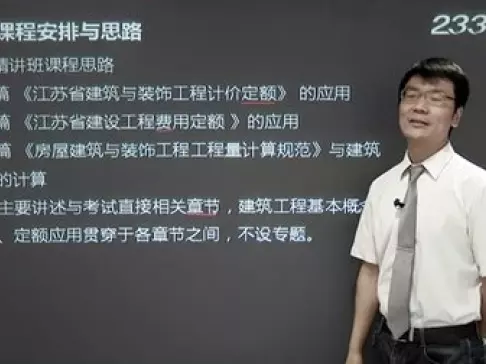 2.工程计量与计价实务(土建)精讲班(江苏版)【主讲-黄明峰】 - 第一篇 ...