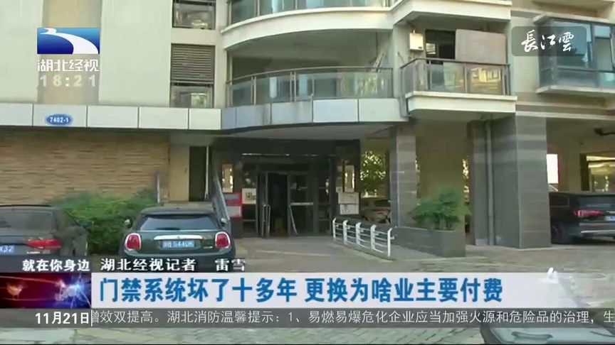 门禁系统坏了十多年,更换为啥业主要付费