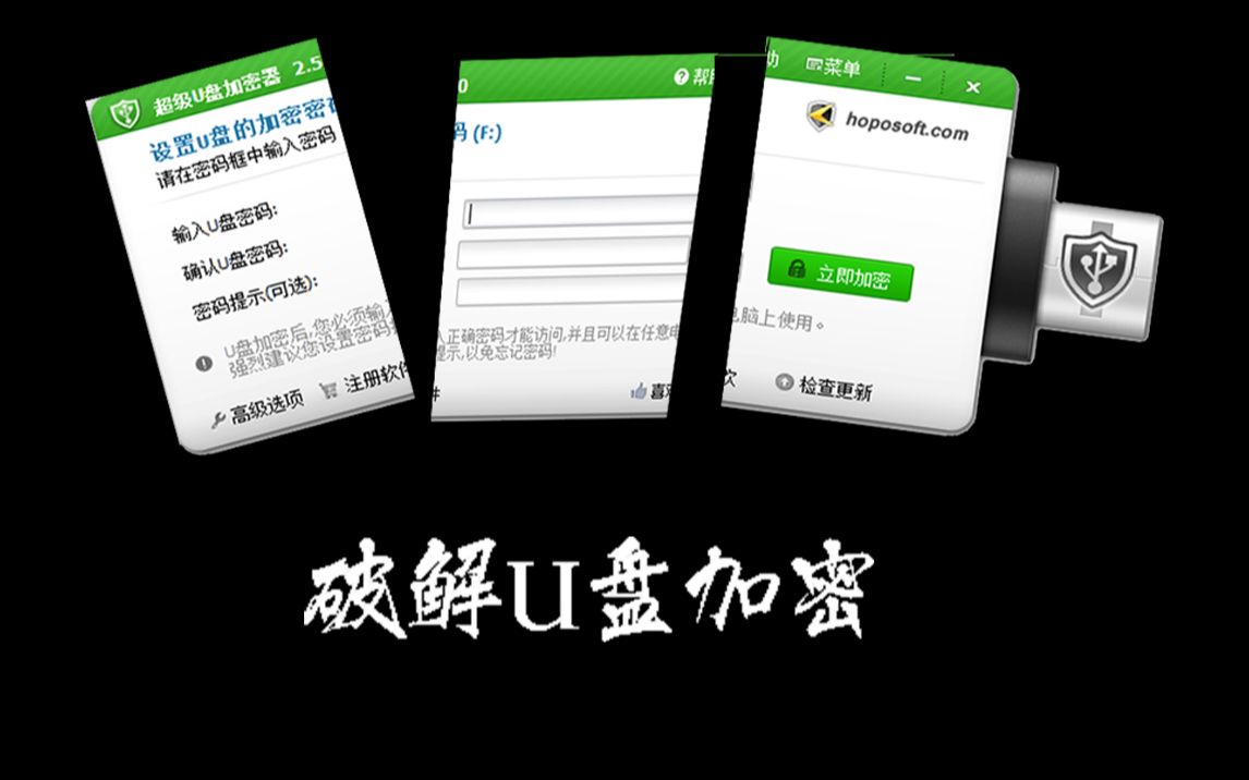 U盘加密软件真的安全吗?