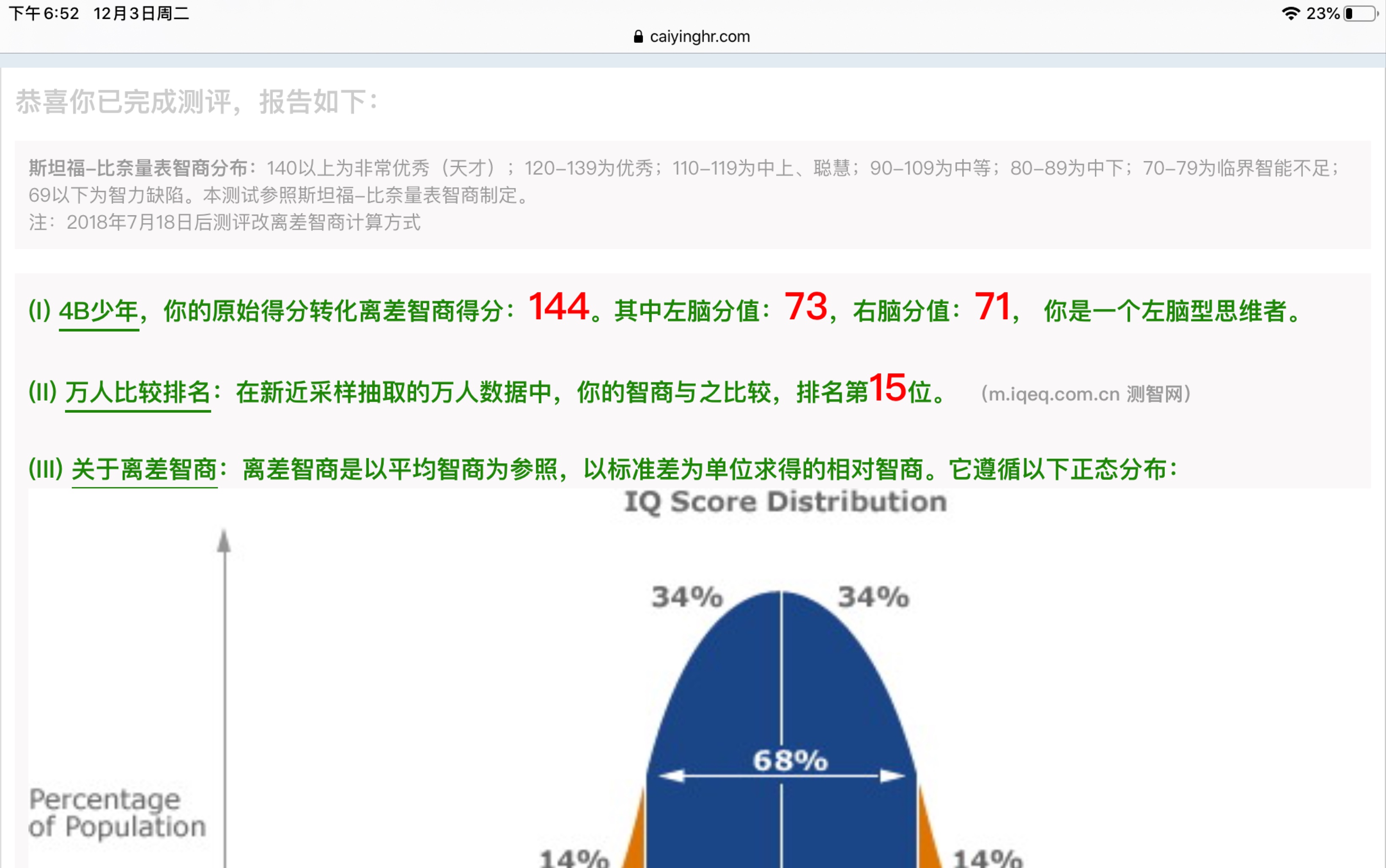 国际标准智商测试解析14-26题