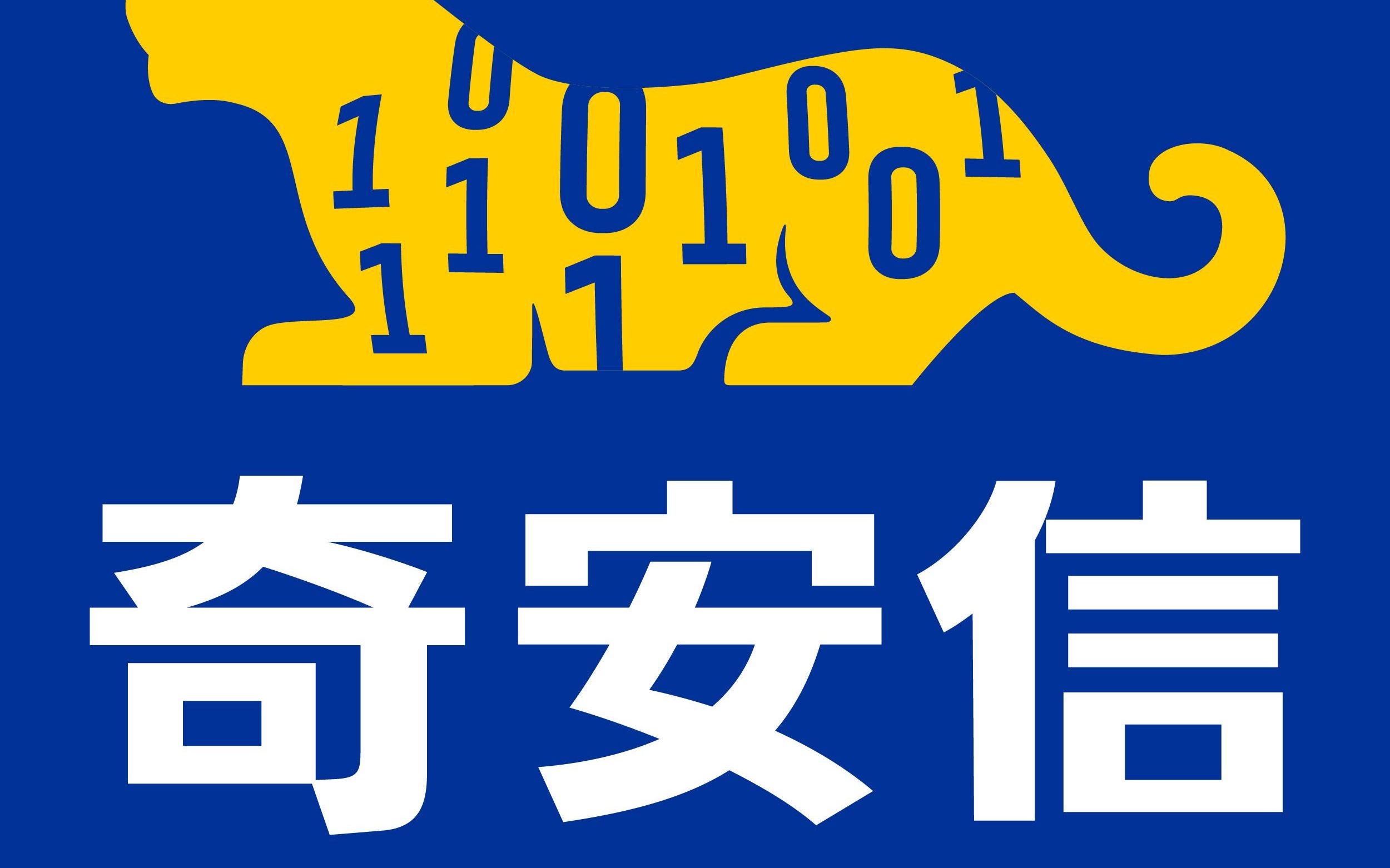 【奇安信】网络安全助理工程师-QCCA认证-精品课(2019版全)第四章:...