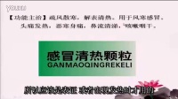 感冒清热颗粒功效