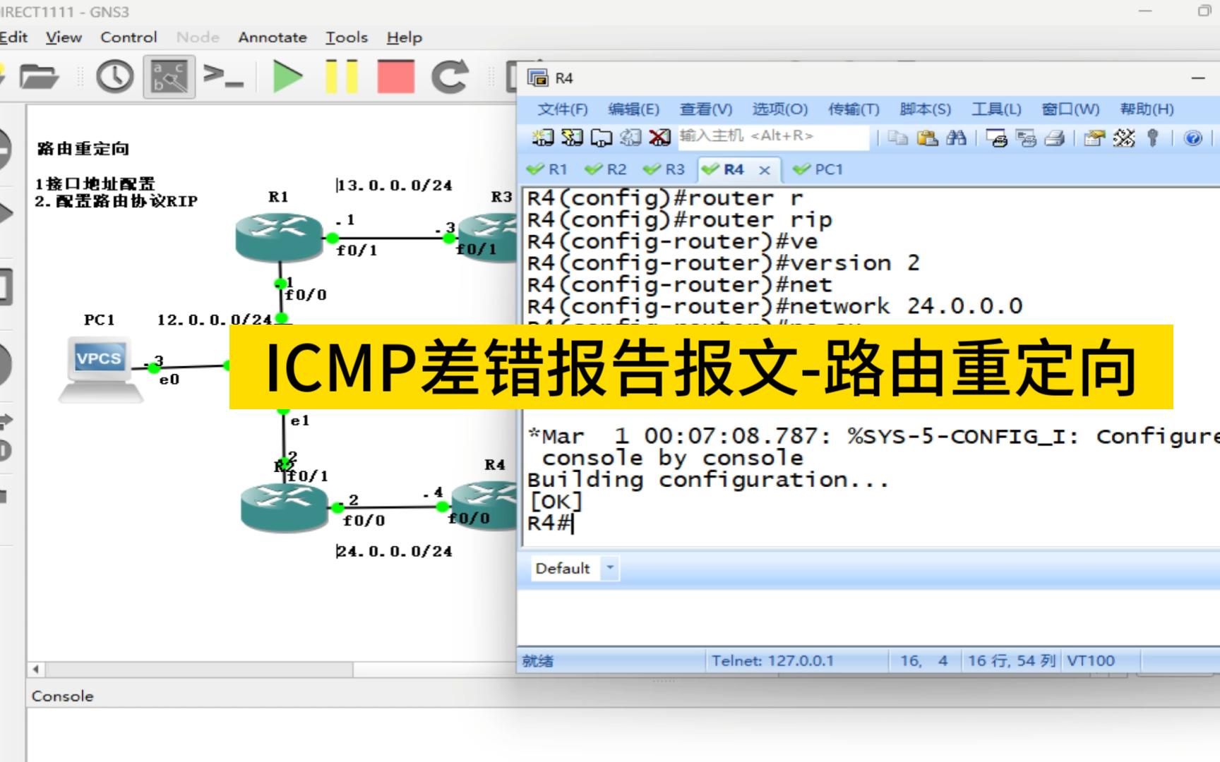 ...GNS3思科模拟器项目搭建和协议抓包分析-ICMP差错报告报文-路由...