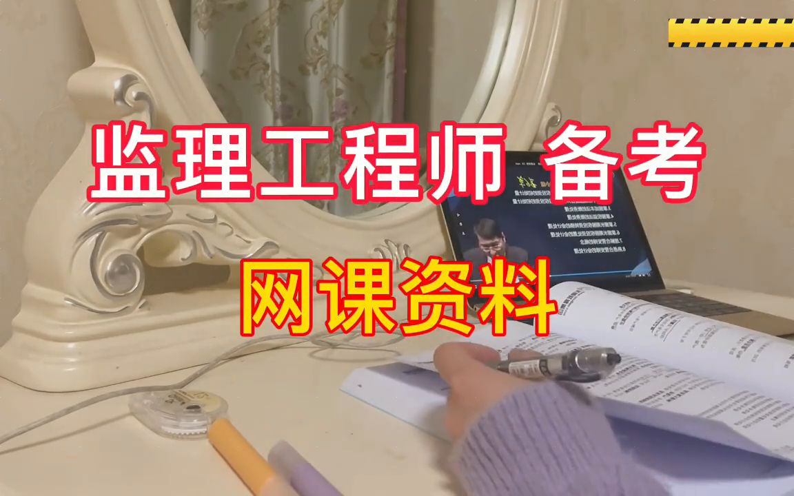 注册监理工程师资料整理,监理工程师水利工程备考必备的资料