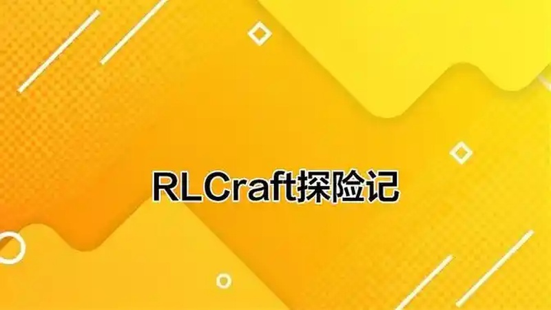 我的世界RLCraft生存:探索污秽之地与沉船遗迹
