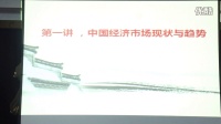 中国经济形势分析
