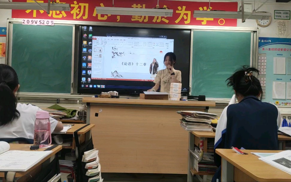 回虽不敏,请事斯语矣。——高中209班《〈论语〉十二章》课堂实录