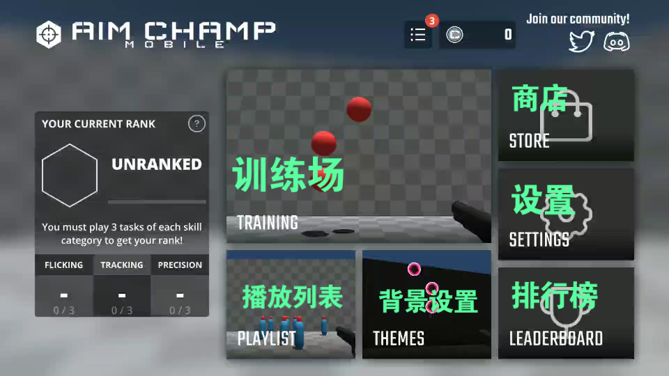 Aim champ 手机练枪软件最新设置翻译