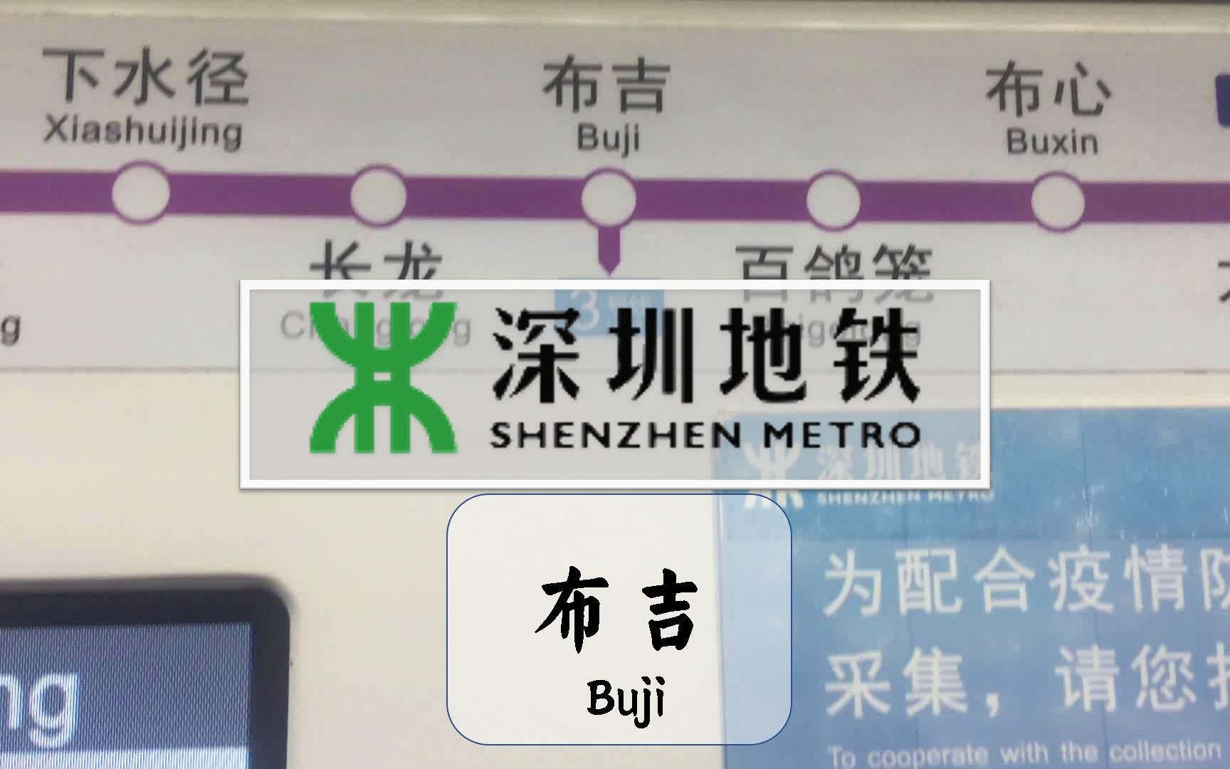 【深圳地铁】14号线开通前一周的布吉枢纽探访
