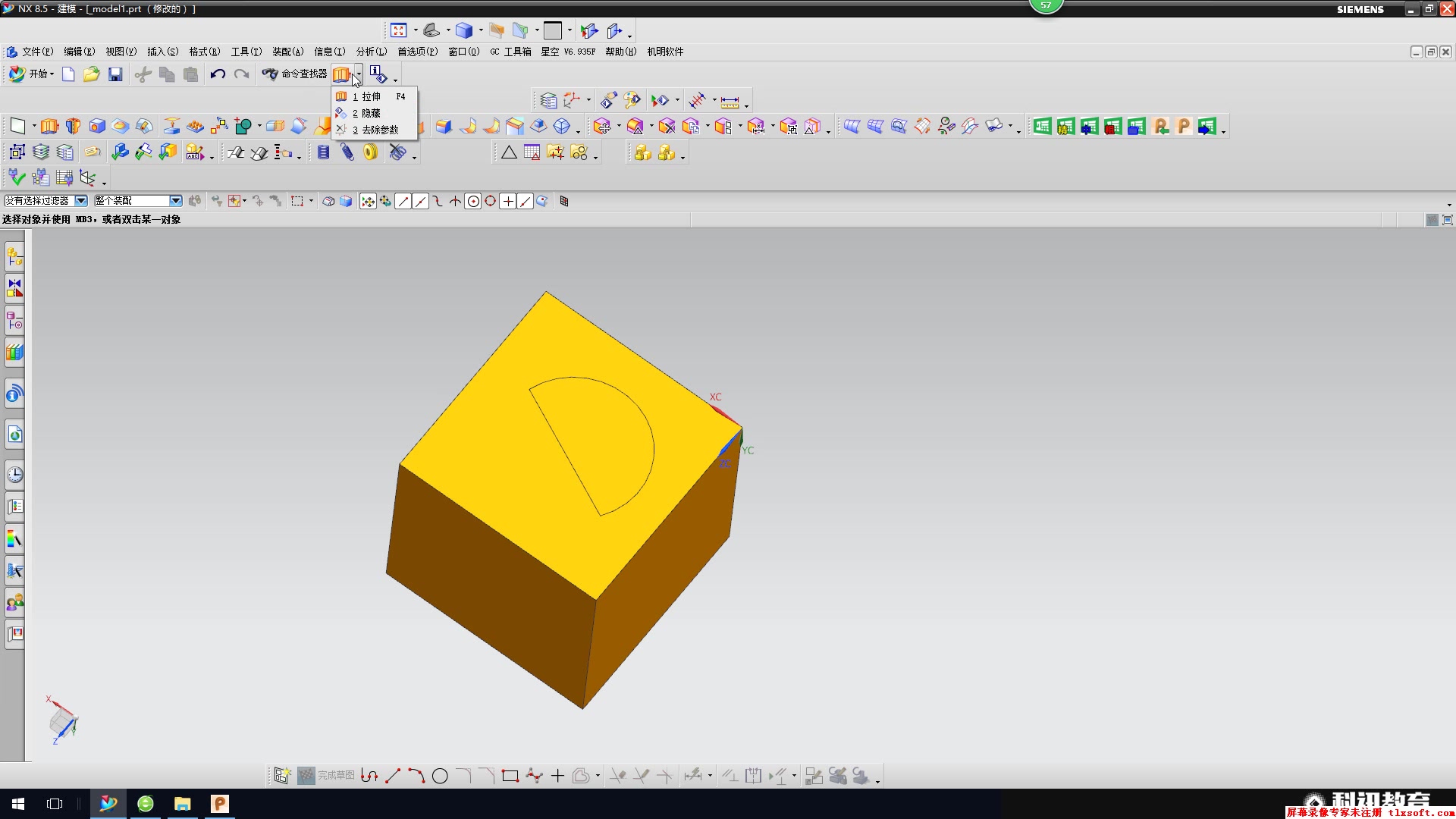 科迅UG三维造型教程:17.UG建模-UG拆分体