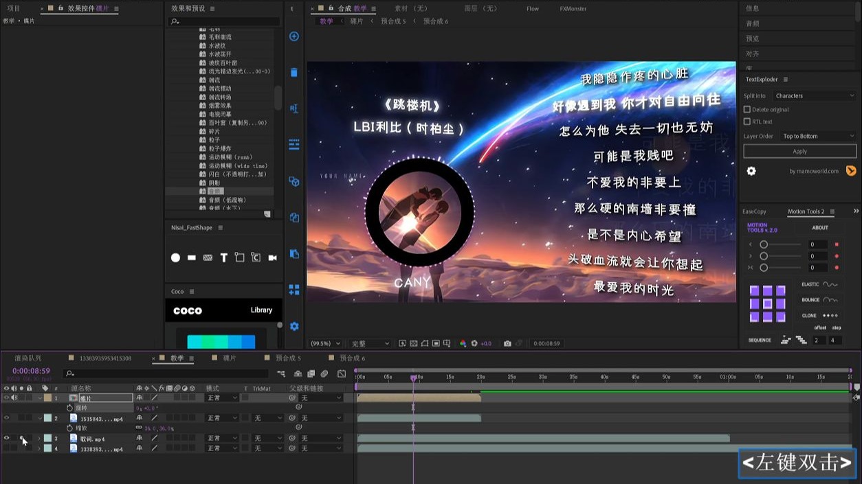 【AE教学】一种歌词封面细致的教学,想做封面和挂王者主页的小伙伴...
