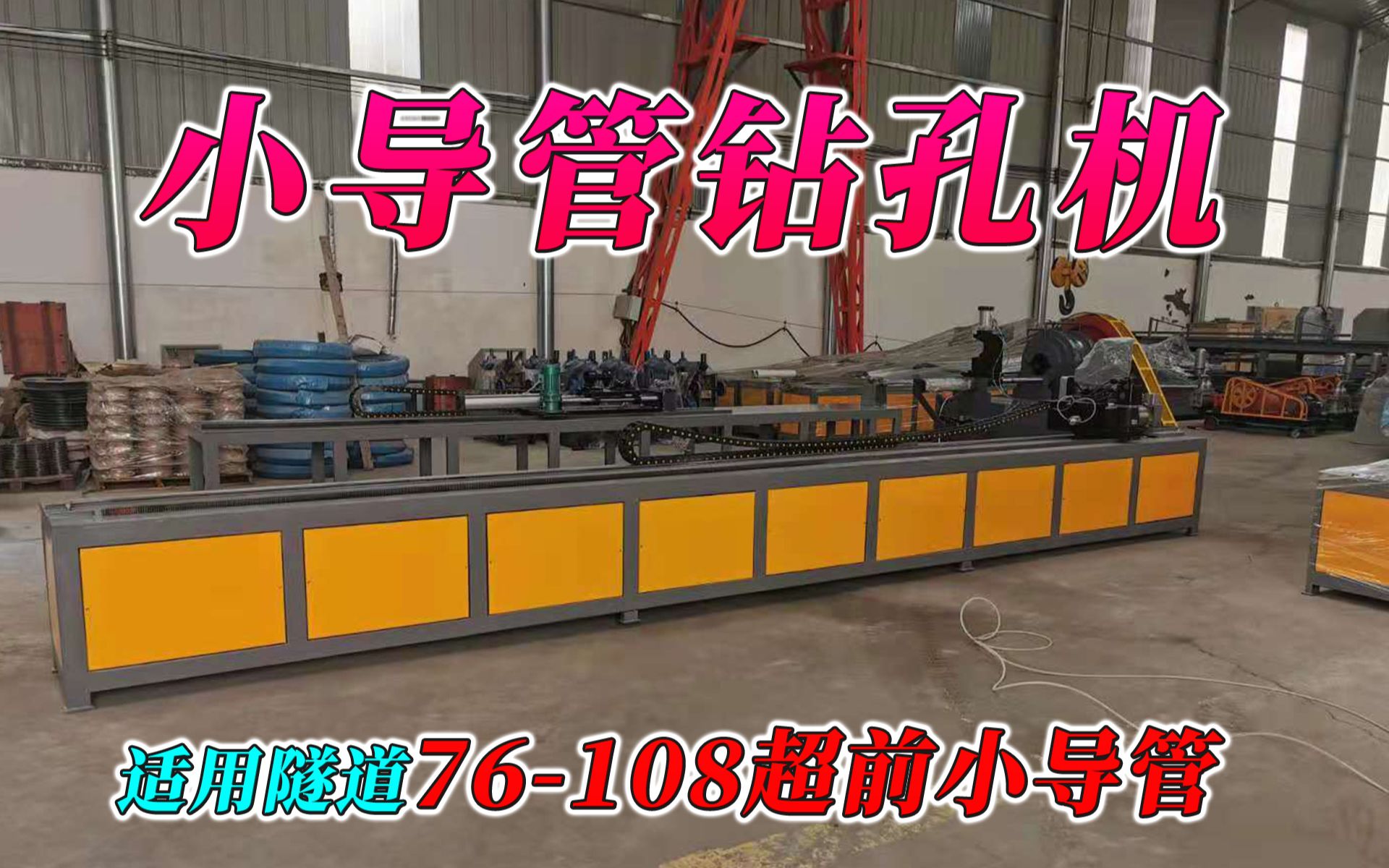 【豫龙】108小导管钻孔机,大管棚支护小导管打孔缩尖成型机