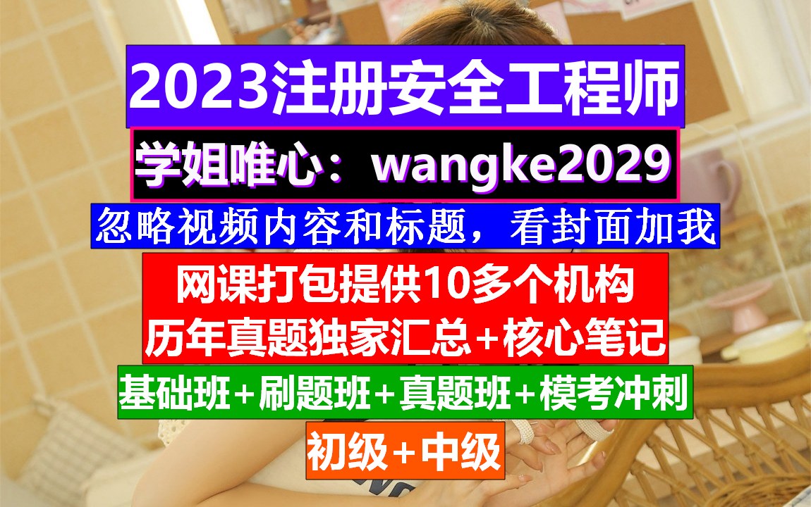 中级注册安全工程师《安全生产专业实务》化工安全,注册安全工程师...