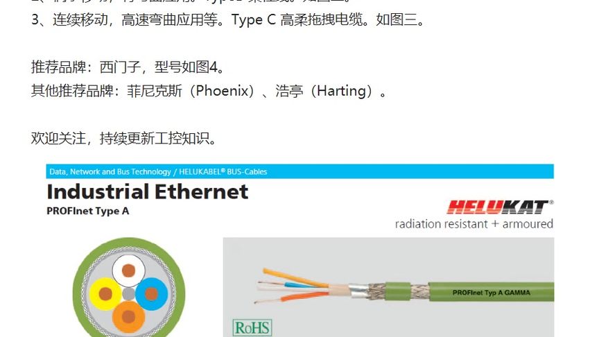 专题1—电气选型—Profinet通讯电缆