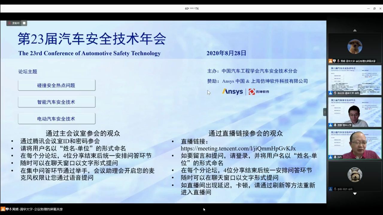 第23届汽车安全技术年会 智能网联汽车安全技术论坛
