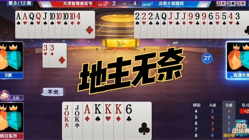 JJ斗地主地主已经三角牌型了,不敢动啊,段两手牌无奈啊