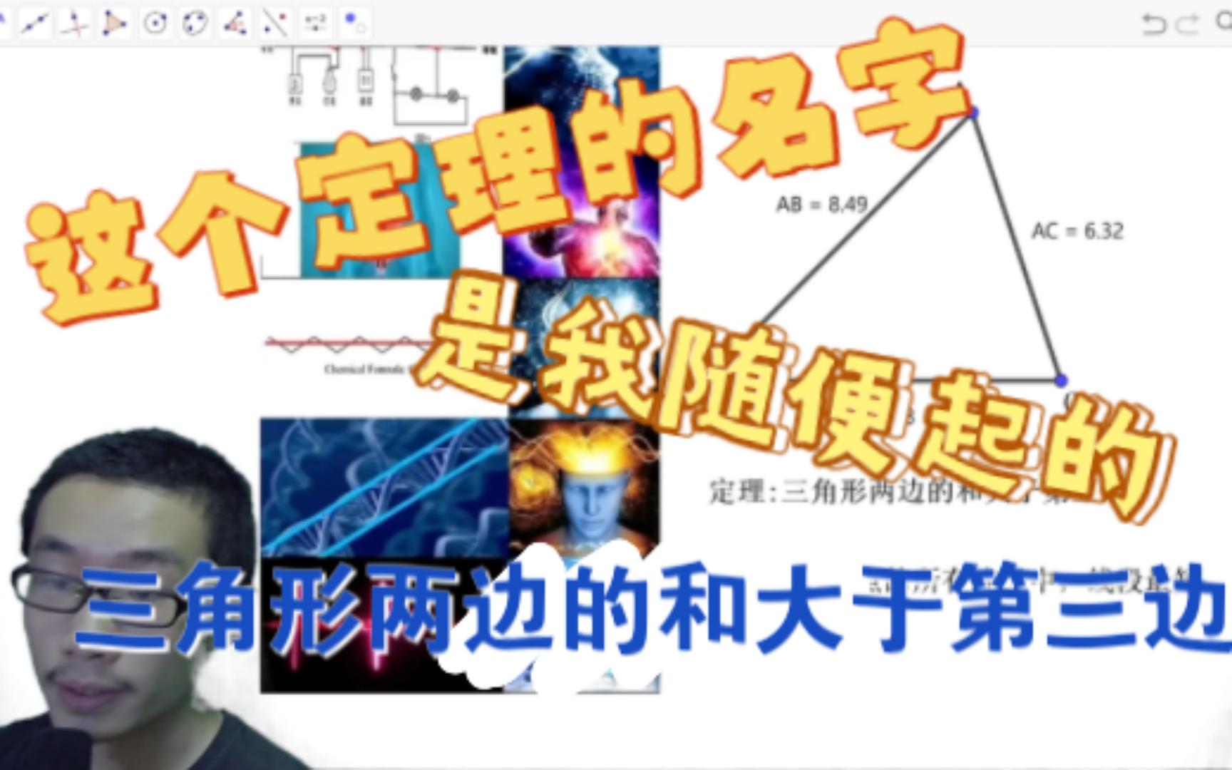 11.1.5 三角形两边的和大于第三边——这个定理的名字是我随便起的