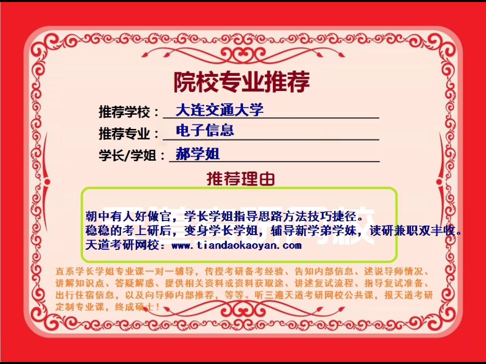 大连交通大学电子信息考研辅导班推介