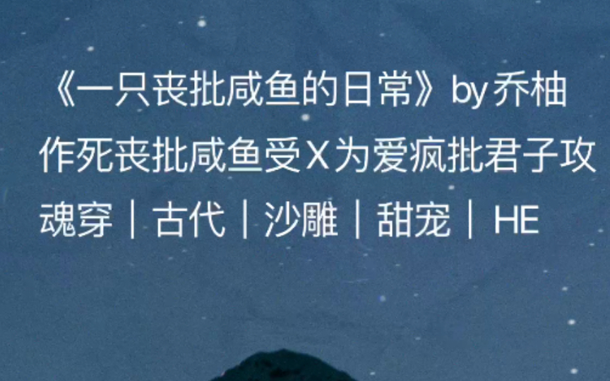亲测一本文笔好的古代双男主小说,小甜饼,受巨丧巨摆烂的那种,攻就...