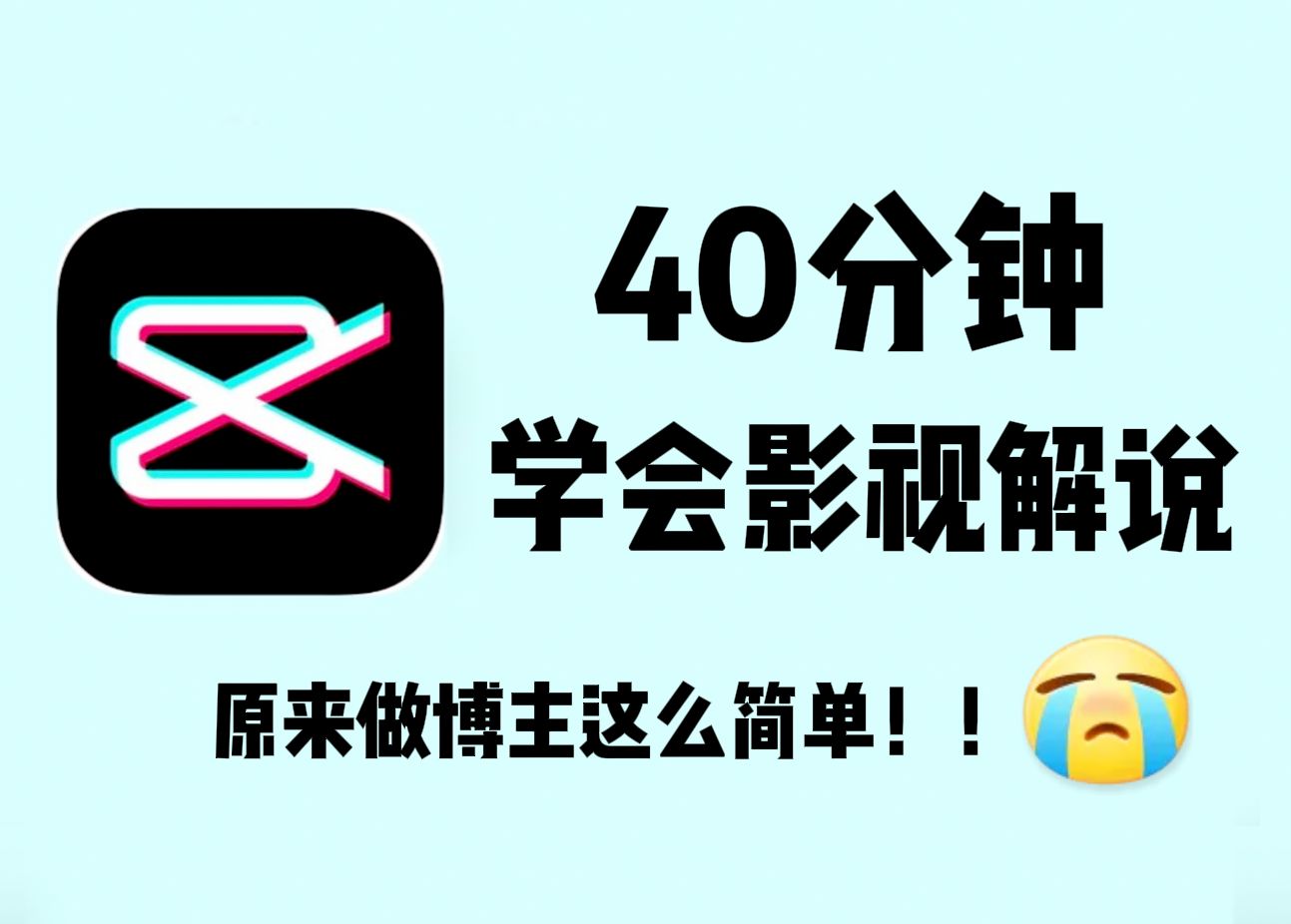 剪辑零基础入门教程之剪映电脑版教程(2025新手入门视频剪辑专业版...