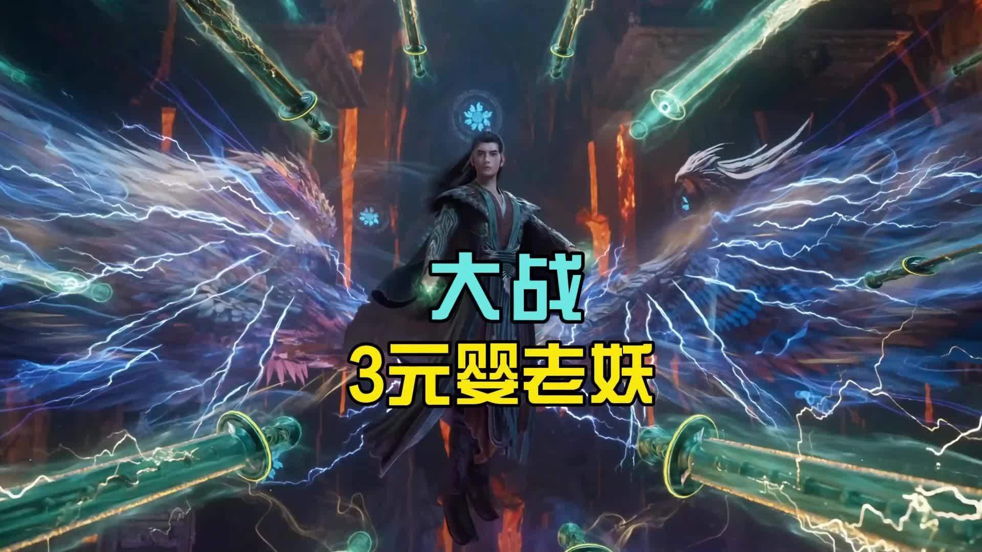 凡人修仙传第131集刚出来就被骂,原因就两个,粉丝直言赶紧改