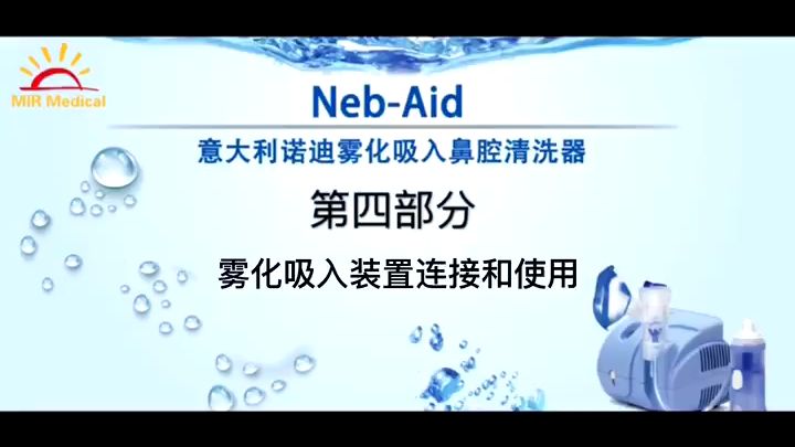 医院同款菲拉玛雾化机的连接和使用