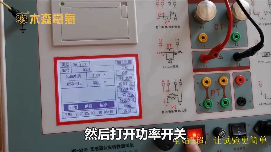 MS-601F互感器综合特性测试仪 支持检测CT和PT,1000V,1000A
