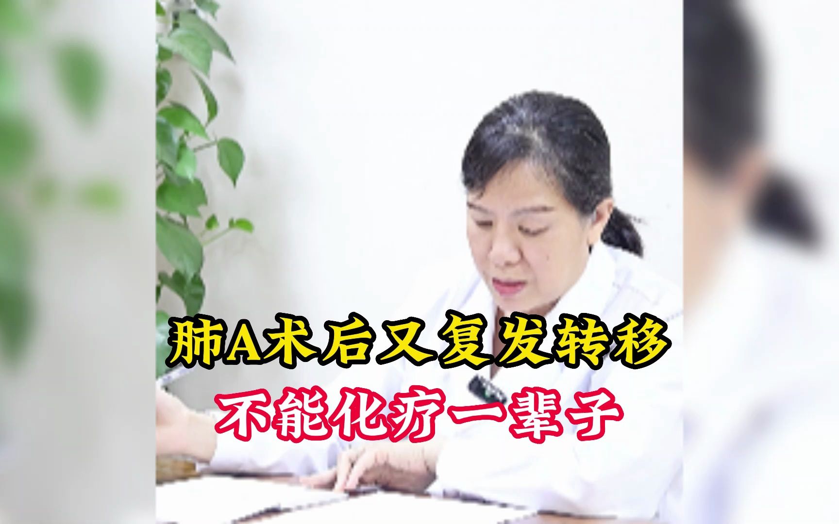肺A术后又复发转移
