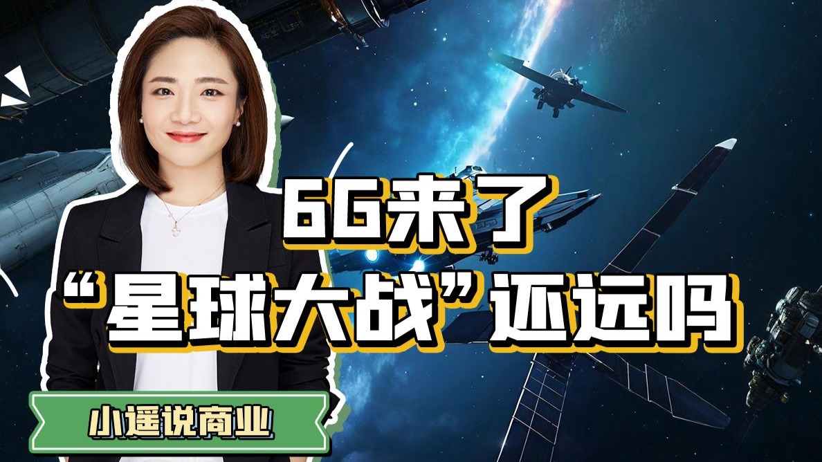 反超星链,太空大战,中国6g来了!