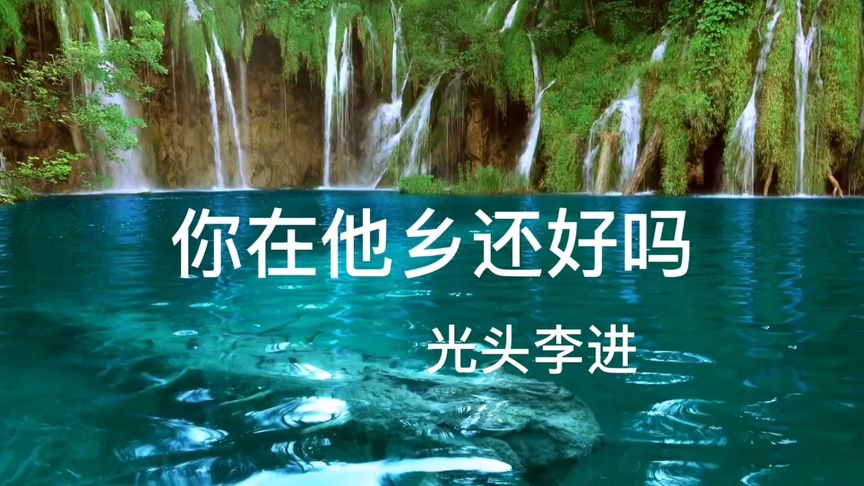 光头李进～你在他乡还好吗