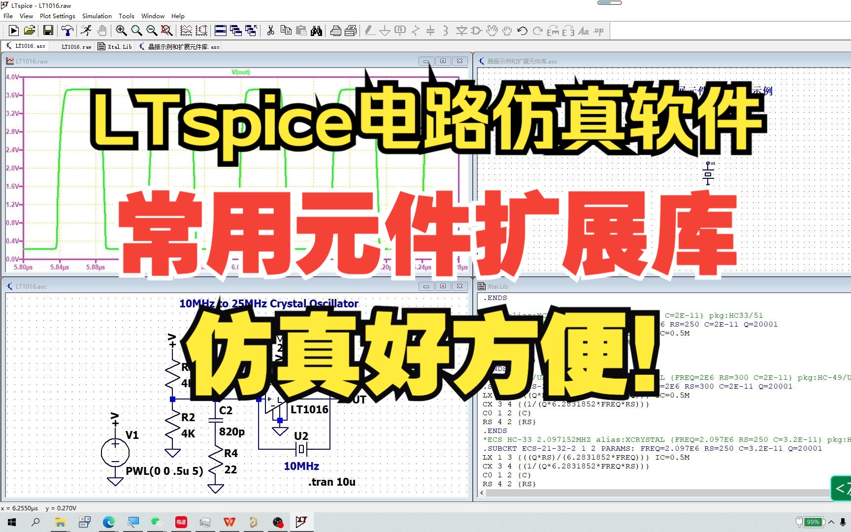 LTspice第108集:扩展元件库和晶振示例