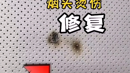 上海专业修复汽车皮座椅烟头烫伤划破老化修复划痕修复