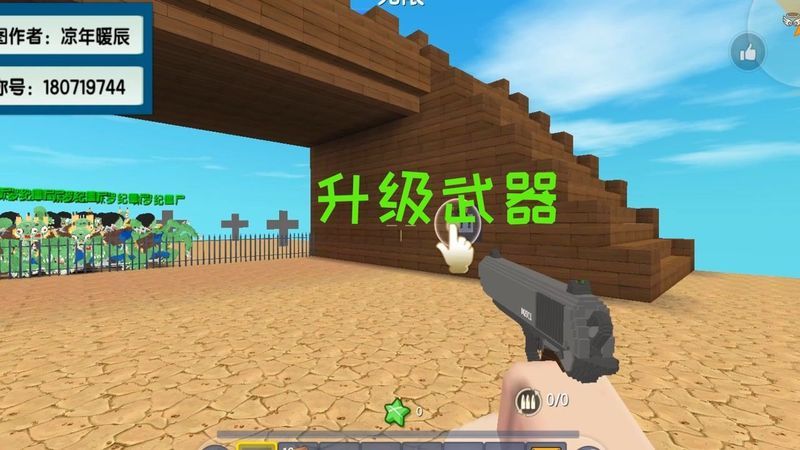 迷你世界:升级武器后的小东变得更强了!没人比我强!