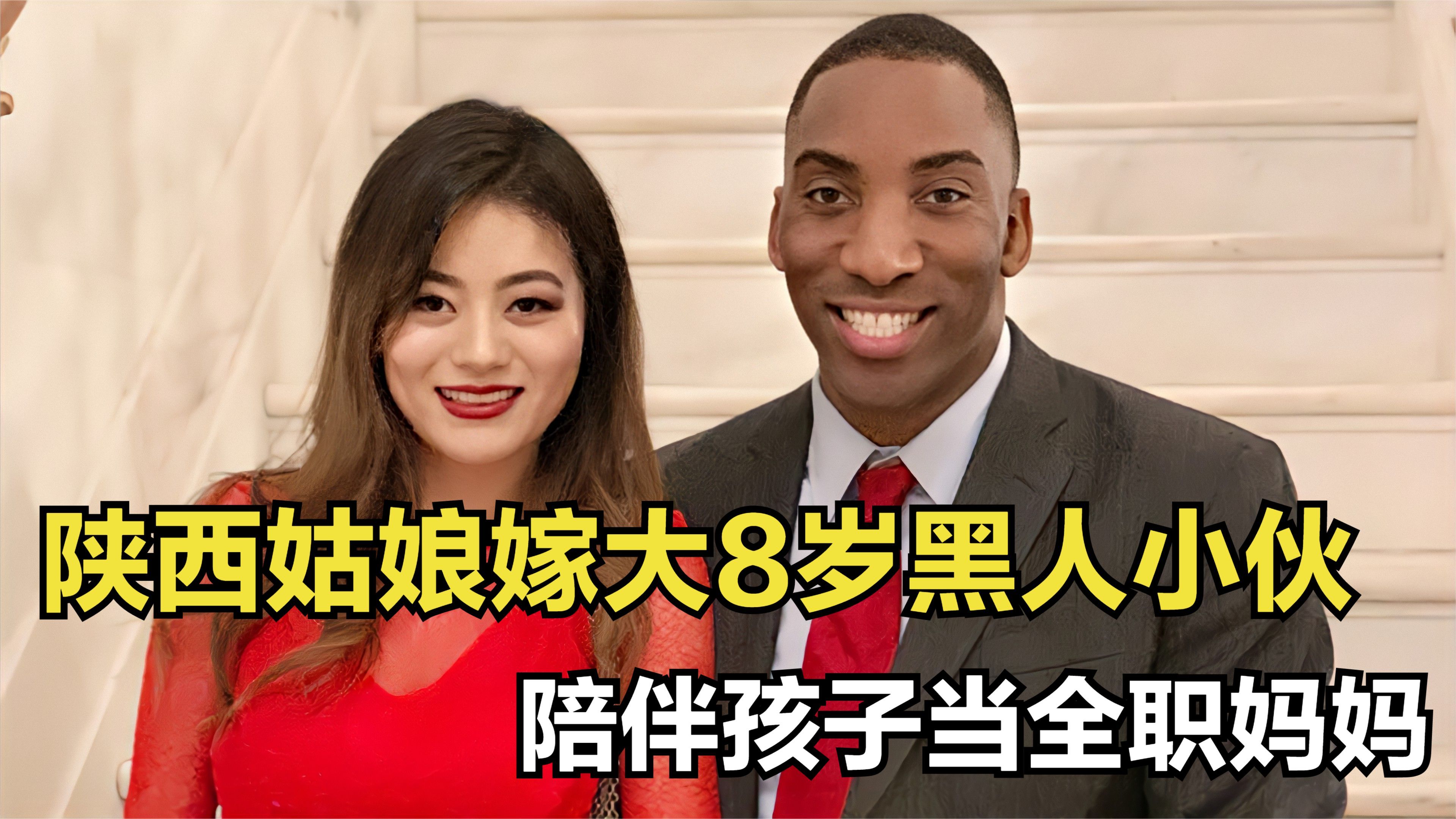 陕西姑娘嫁大8岁黑人小伙,生两个混血宝宝,陪伴孩子当全职妈妈