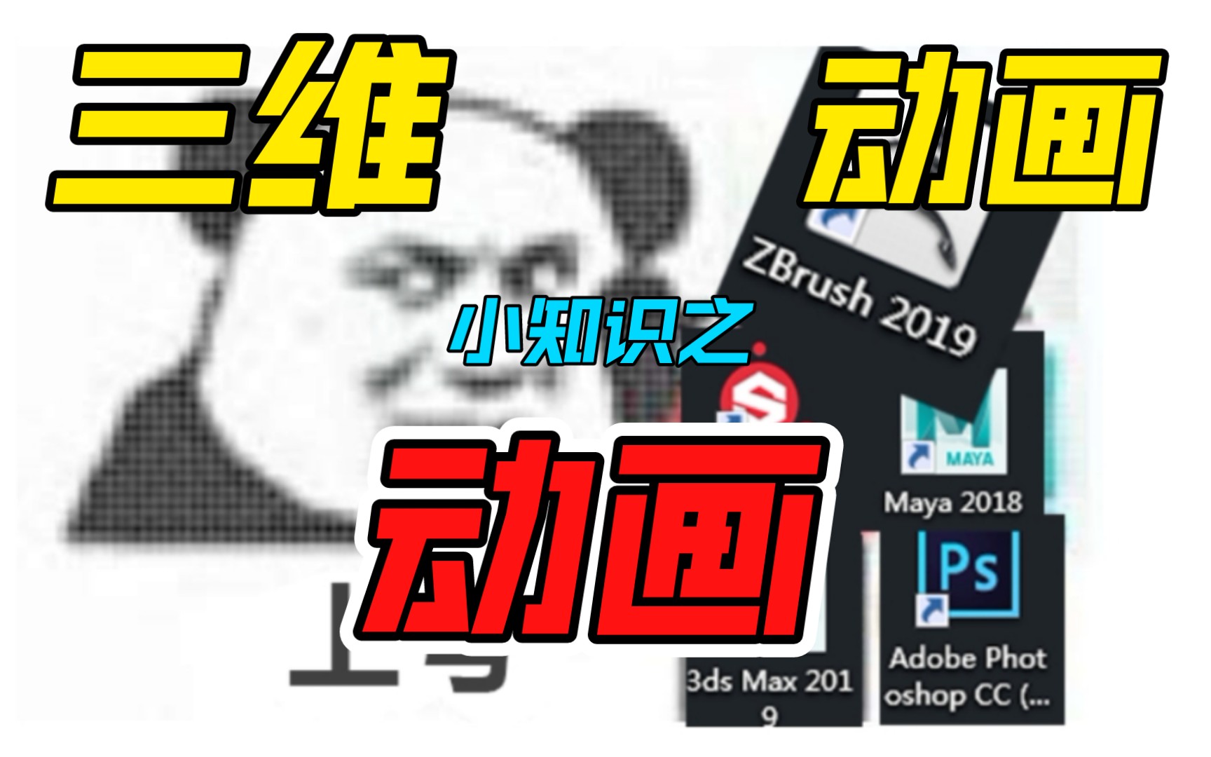 三维动画小知识之动画