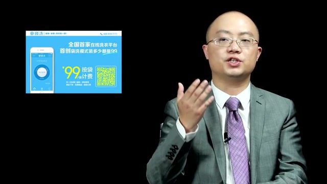 互联网时代的颠覆 8.5案例分析:荣昌e袋洗