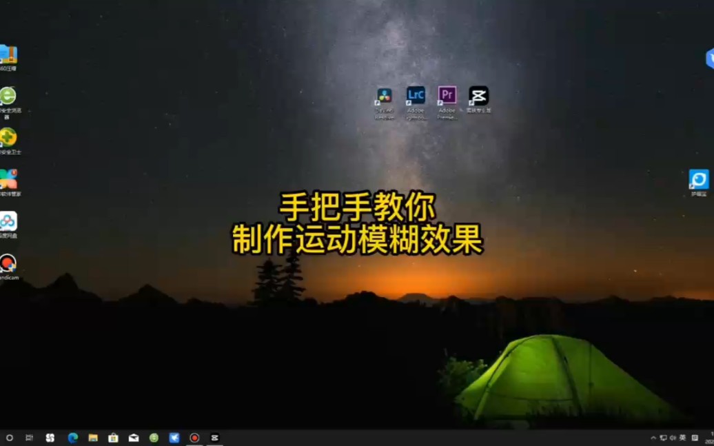 手把手教你如何制作运动模糊效果,适合所有航拍视频制作。