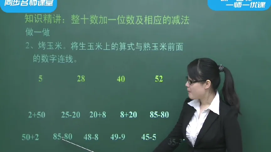 人教版数学1年级下学期【100以内数的认识】第3课