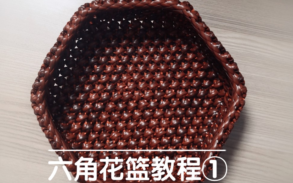 六角花篮纯手工藤条编织教程,手工藤编工艺视频教学